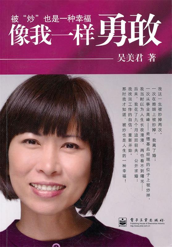 想我一样勇敢
