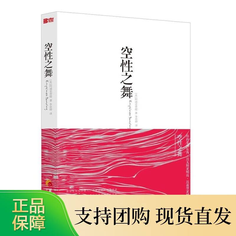 空性之舞