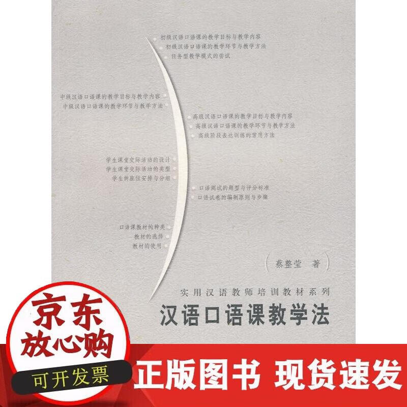 【现货】汉语口语课教学法