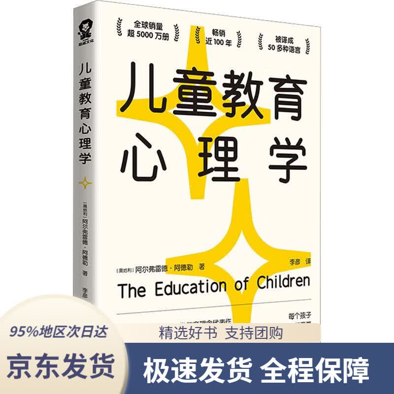 【 京东配送 支持团购】儿童教育心理学