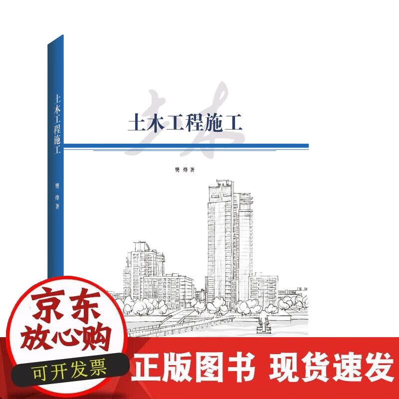 【现货】土木工程施工
