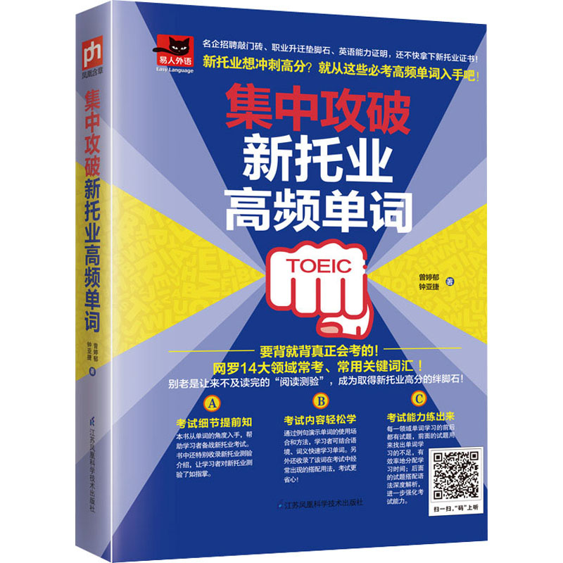 集中攻破新托业高频单词