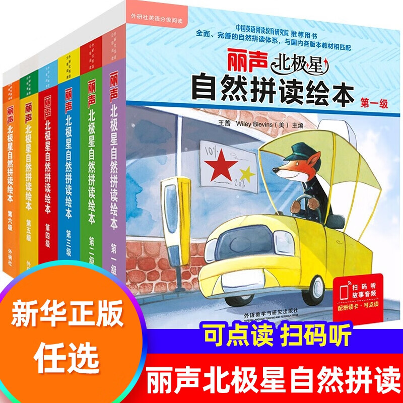 系列自选】丽声北极星自然拼读绘本第一二三四五六级 同步英语教材少儿英语分级阅读绘本小学生英语书三四五年级英语绘本丽声自然拼读123456 丽声北极星自然拼读绘本：第1-6级，全72册