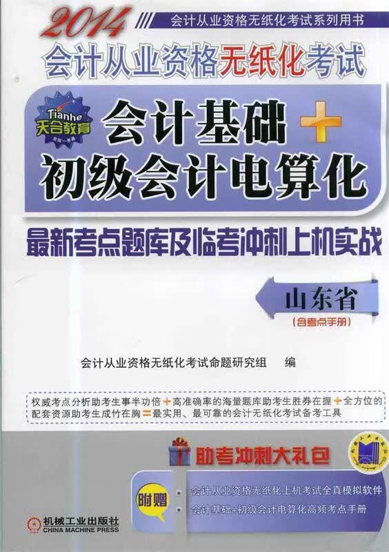 会计基础+初级会计电算化【书】