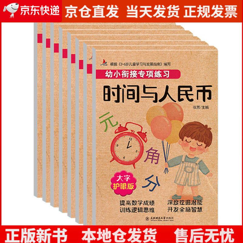 小红帆幼小衔接专项练习8册借10法凑10法平10法破10法分解与组合时间与人民币口算题卡解决问题学前《现货速发》，