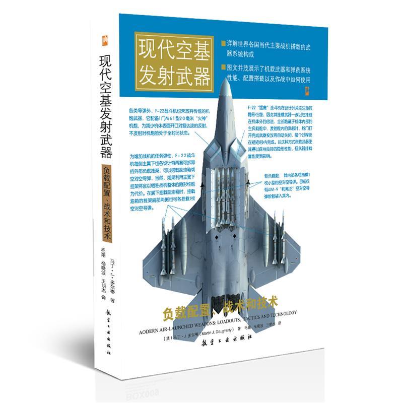 现代空基发射武器:负载配置、战术和技术