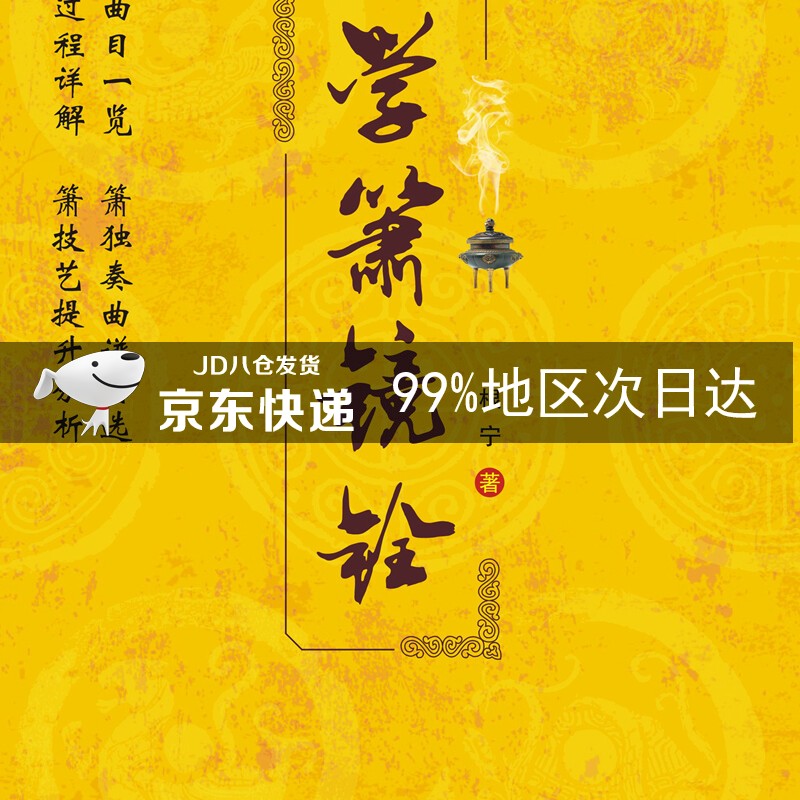 学箫镜铨
