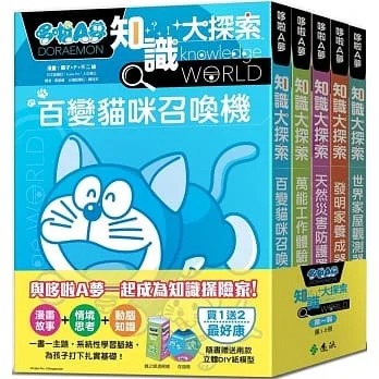 预售 藤子-F-不二雄 哆啦A梦知识大探索(1-5集) 远流