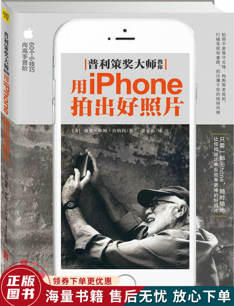 普利策大师教你用iphone拍出好照片