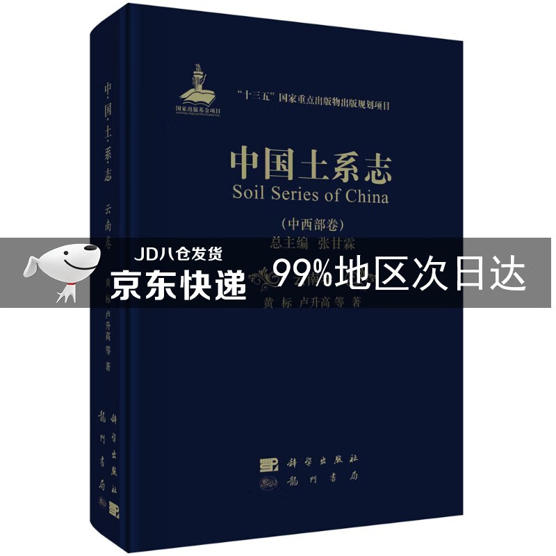 中国土系志·云南卷