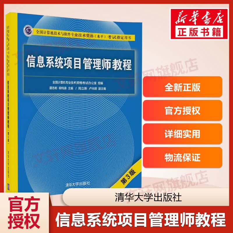 信息系统项目管理师教程 第3版(第3版) 图书