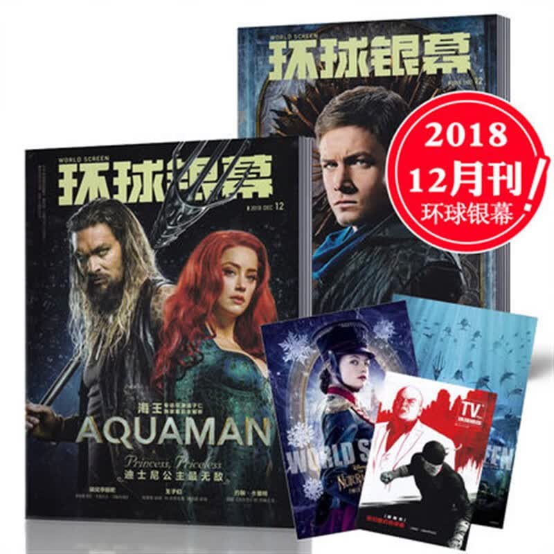 【现货速发】 环球银幕杂志2023年5月 王一博/灌篮高手海报【另有2022+2021期数/】完全电影影评解析十大佳片年度事件 2018年12月