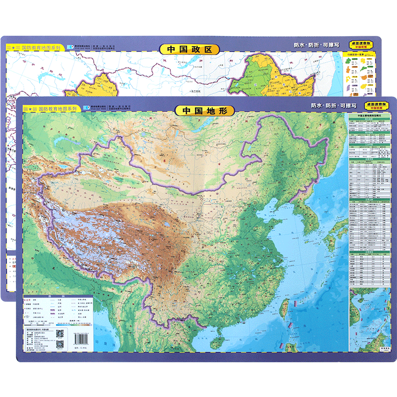 2022版 中国地图（桌面地图四开）