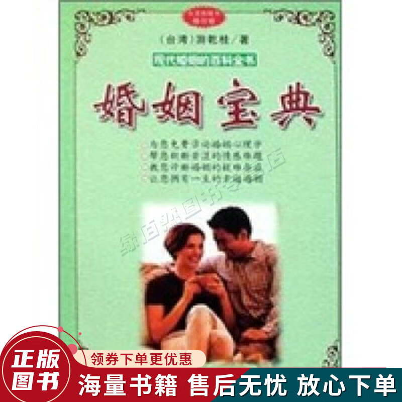 婚姻宝典
