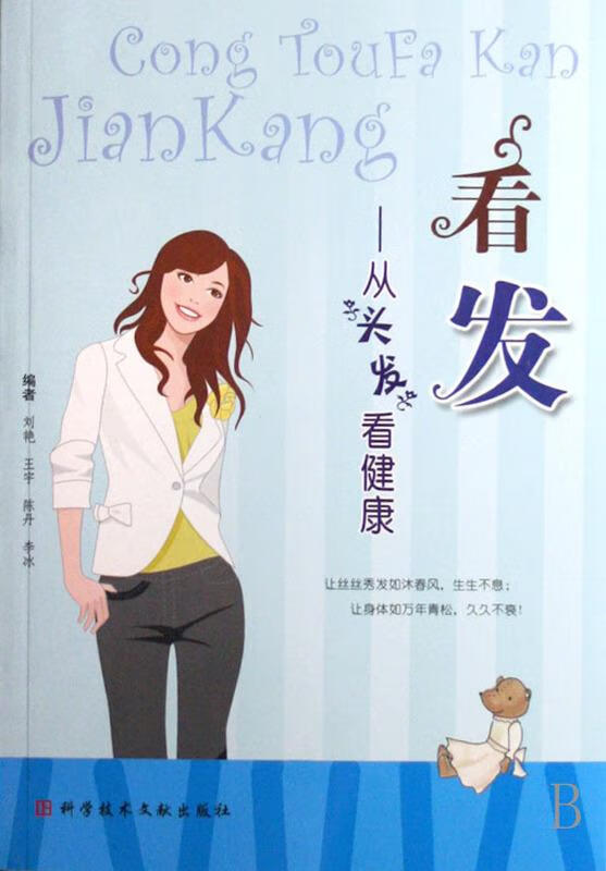 看发-从头发看健康