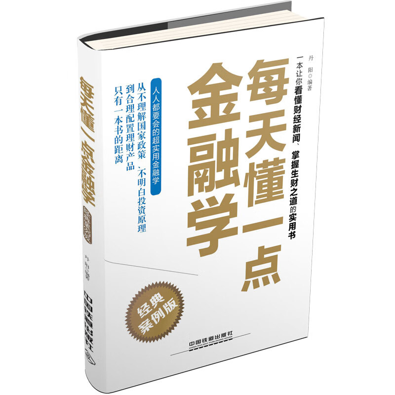 每天懂一点金融学