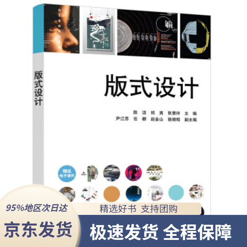 【 京东配送 支持团购】版式设计