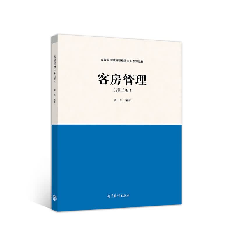 客房管理（第三版）【精选】