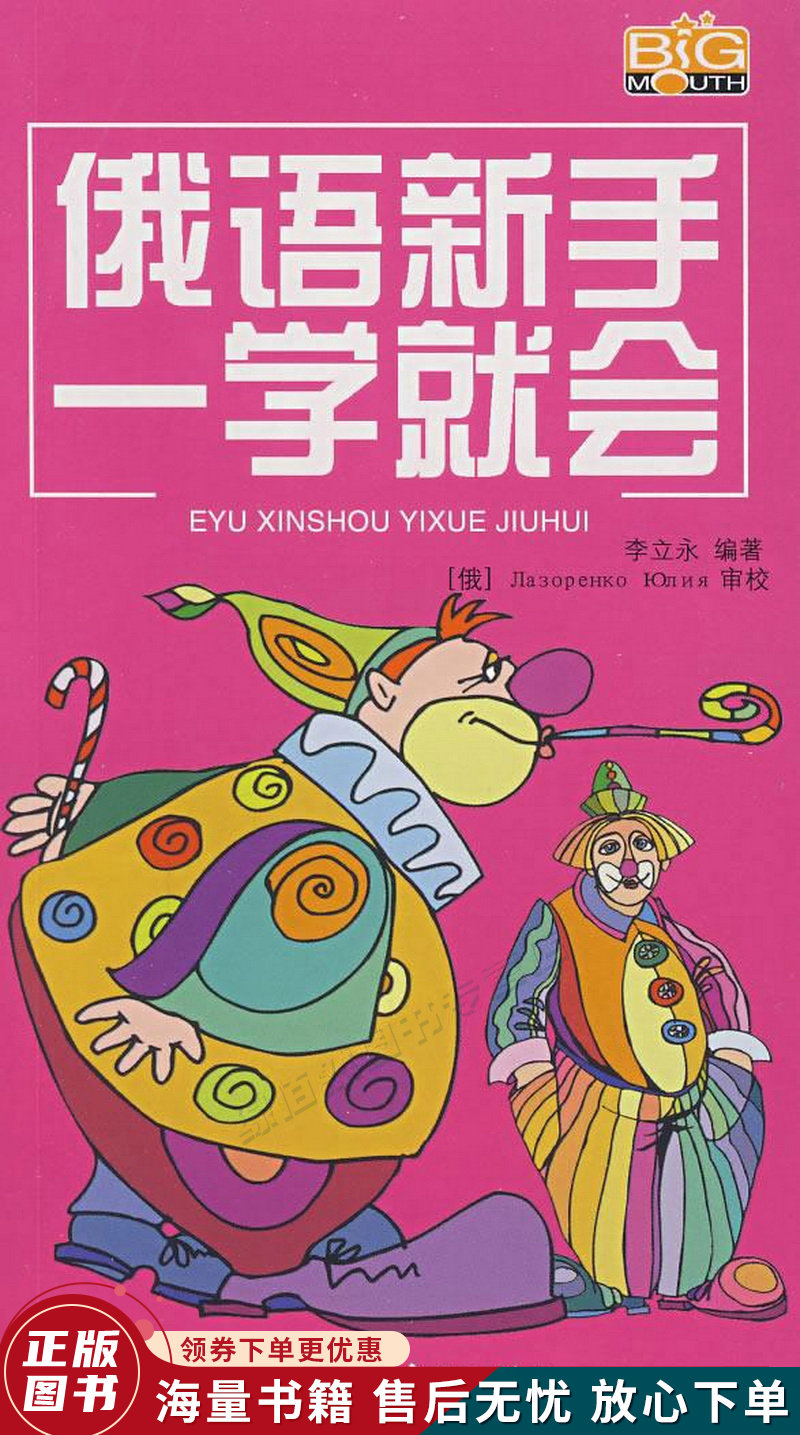 俄语新手一学就会