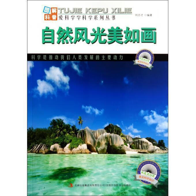 自然风光美如画