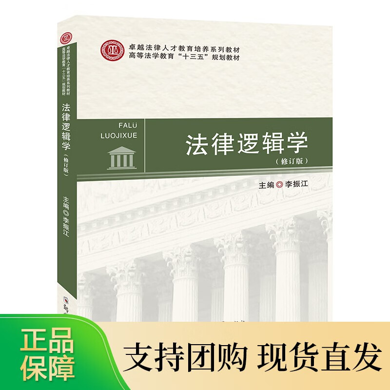 法律逻辑学