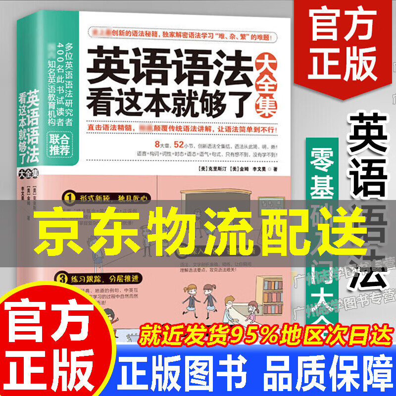 英语语法看这本就够了大全集 成人四级英语语法大全书初中高中大学英语零基础入门