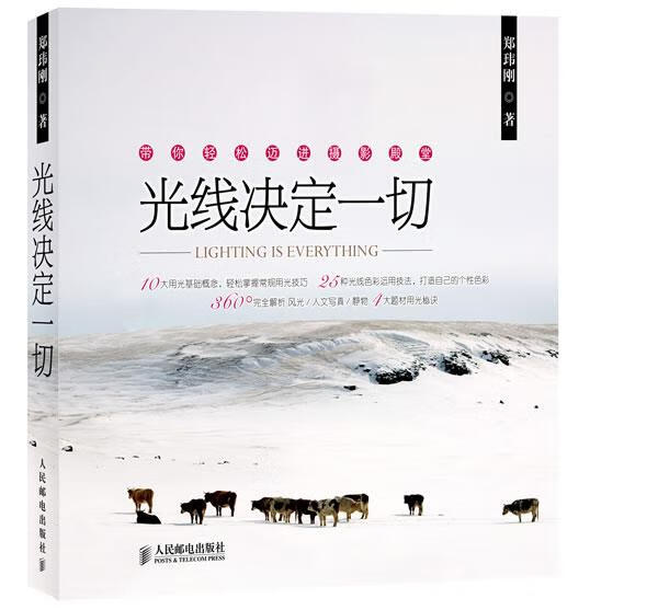 光线决定一切【好书，下单速发】
