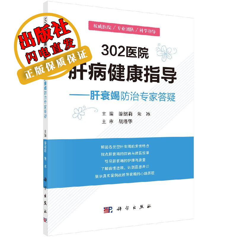 302医院肝病健康指导--肝衰竭防治专家答疑