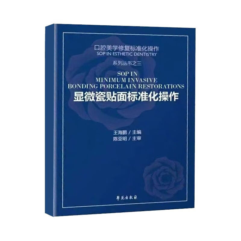 高清彩色 显微瓷贴面化操作