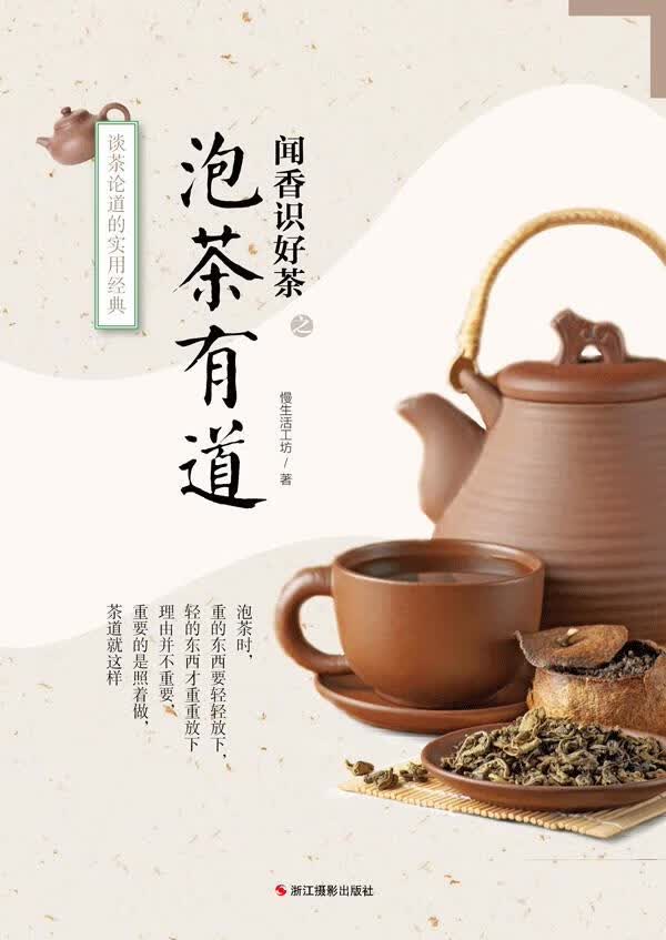 闻香识好茶 泡茶有道【特惠】