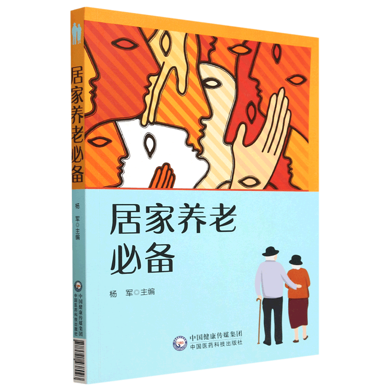 居家养老必备