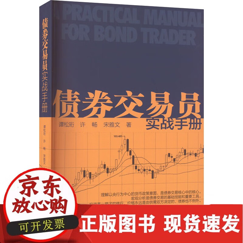 C 债券交易员实战手册 上海财经大学出版社