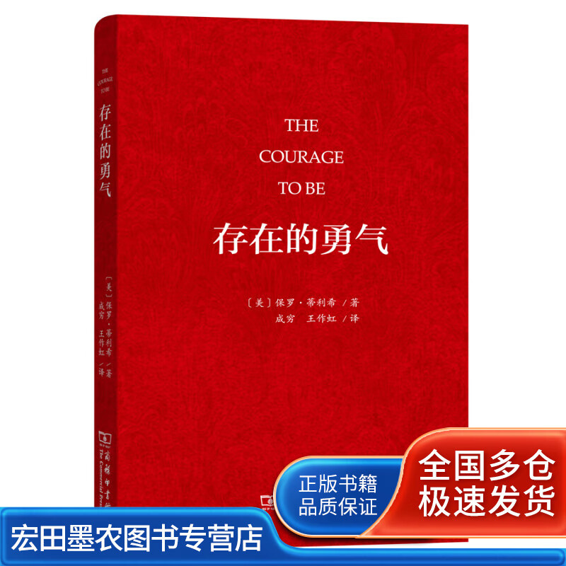存在的勇气【好书】