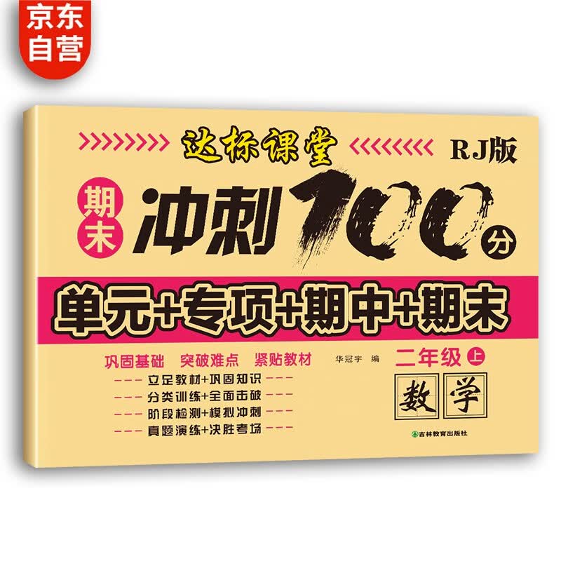 小学二年级上册数学试卷 人教版卷子期末冲刺100分单元月考专项期中期末测试卷总复习模拟试卷