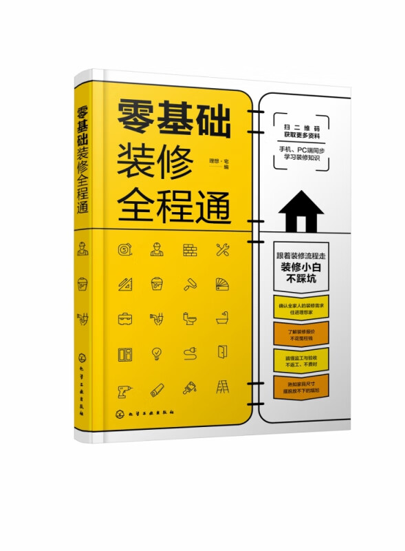 零基础装修全程通