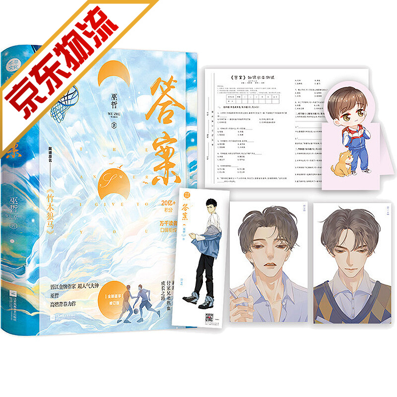 【系列自选】青春校园言情耽美小说 答案 巫哲 网络原名《竹木狼马》