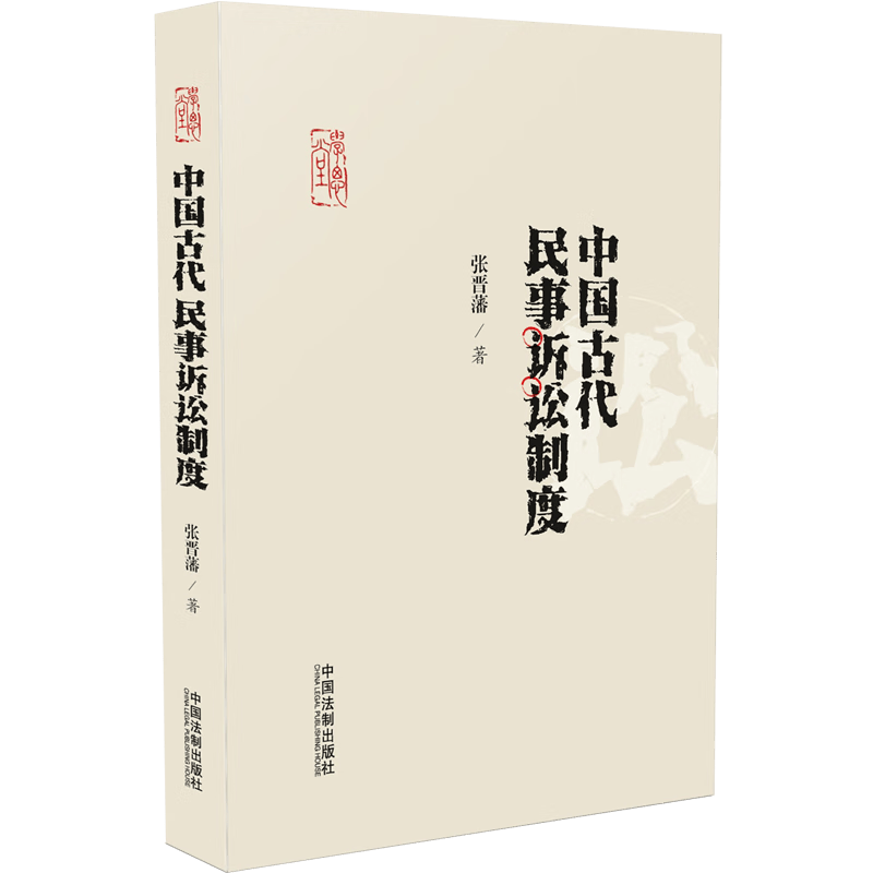 中国古代民事诉讼制度