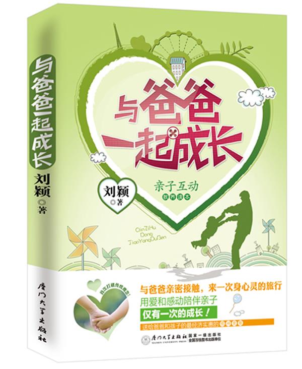 与爸爸一起成长