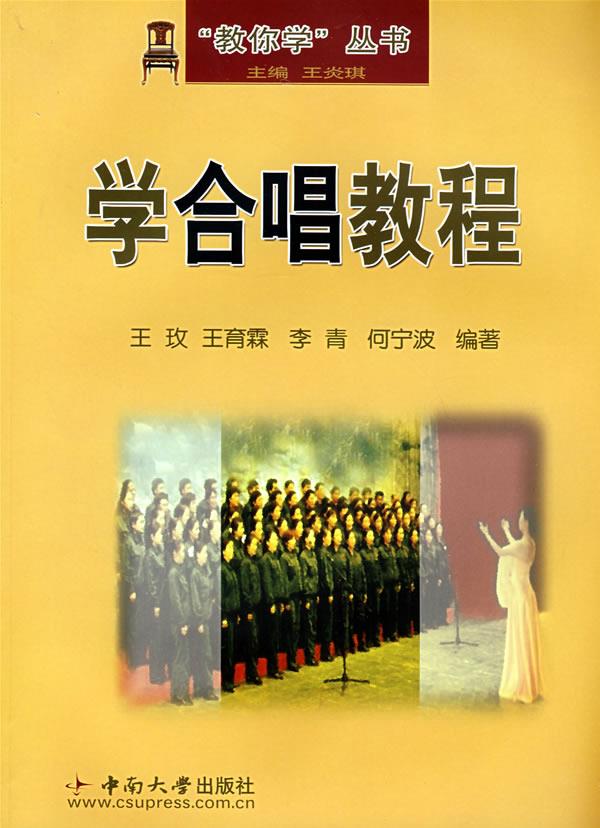 学合唱教程