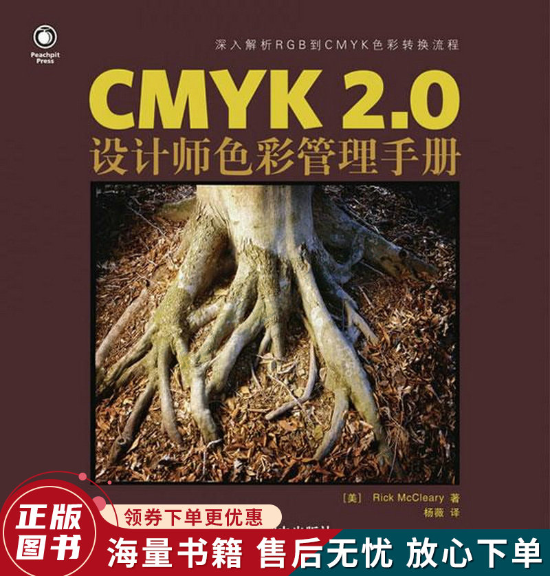 CMYK2.0：设计师色彩管理手册