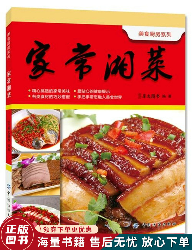 家常湘菜