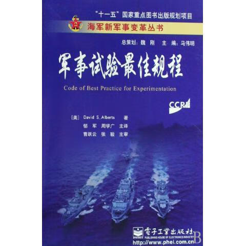 军事试验最佳规程【好书，下单速发】