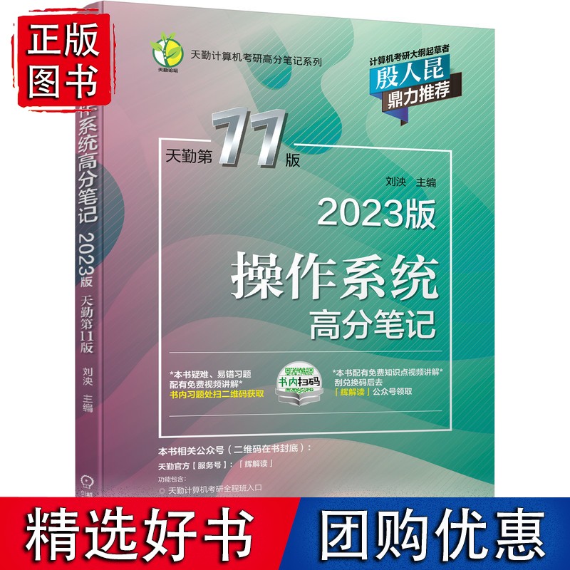 2023版计算机络高分笔记 天勤1版 操作系统高分笔记