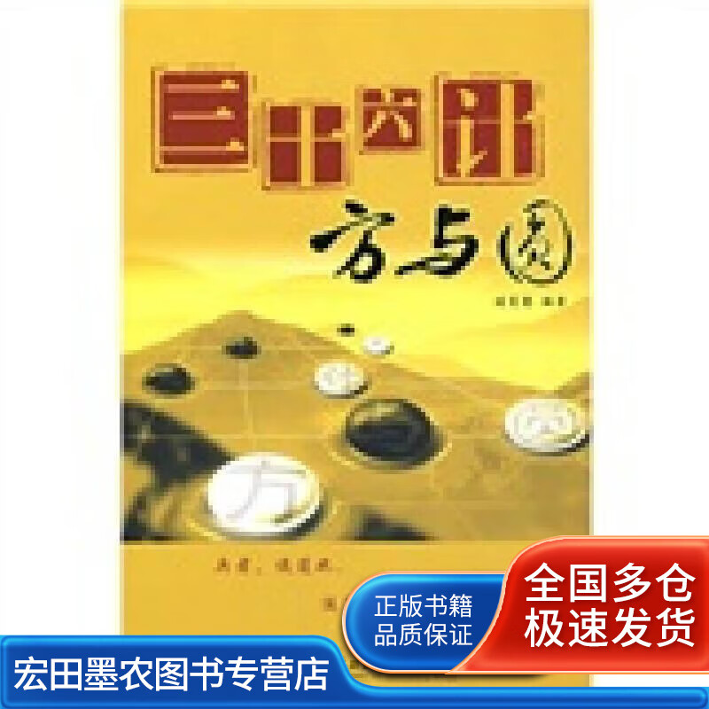 三十六计方与圆【好书】