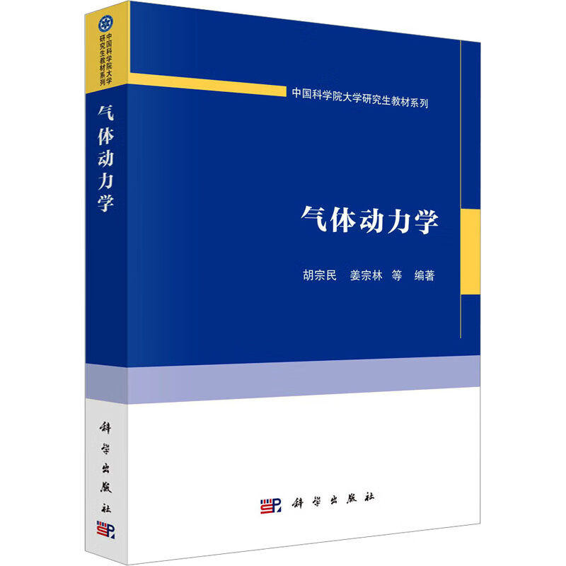 气体动力学 图书
