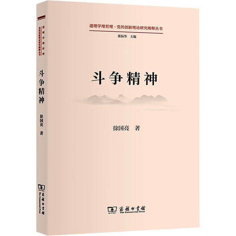 斗争精神 图书
