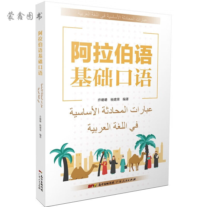 基础 零基础入门 阿语语法书基础
