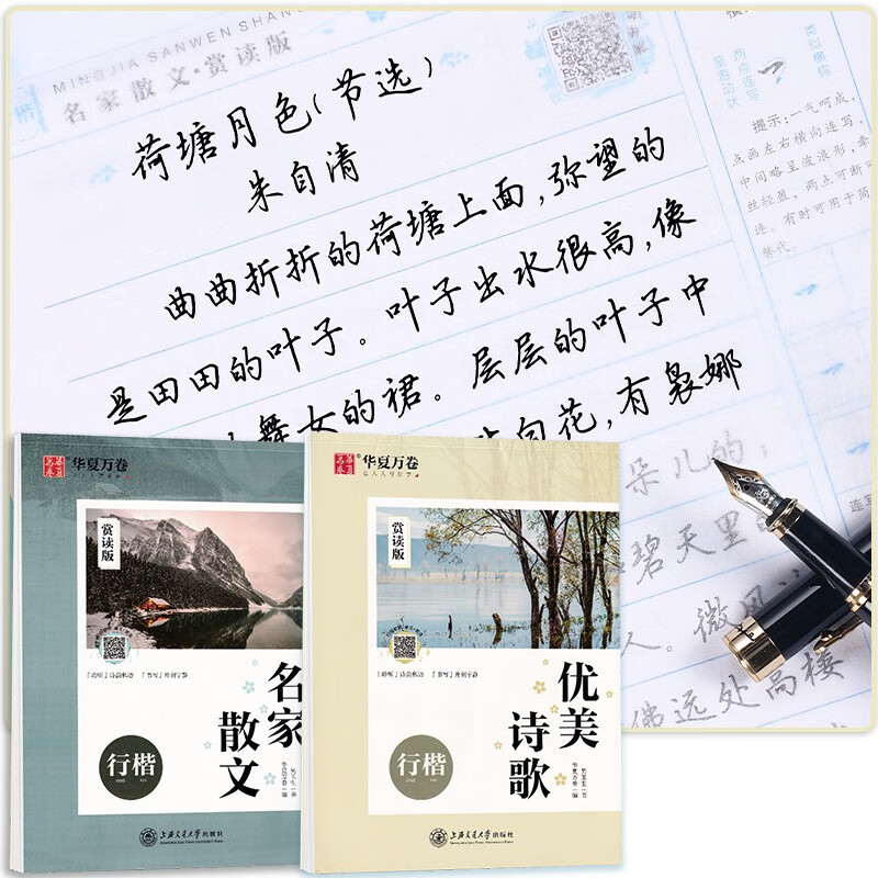 行楷字帖钢笔成年吴玉生行书硬笔书法临摹练字帖高中生初中生唐诗宋词孙子兵法名家散文华夏万卷女生优美诗歌男生手写体成人诗词漂亮字体描红练字本 2本装-优美诗歌+名家散文