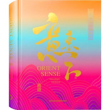 【官方直供】【当天发】 【官方原版全新塑封当天发货】 Orient Sense3 意东方3中英双语东方元素设计风格作品