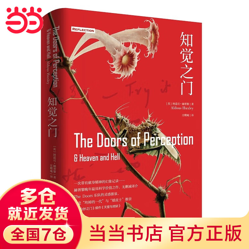 知觉之门（全彩精装版）